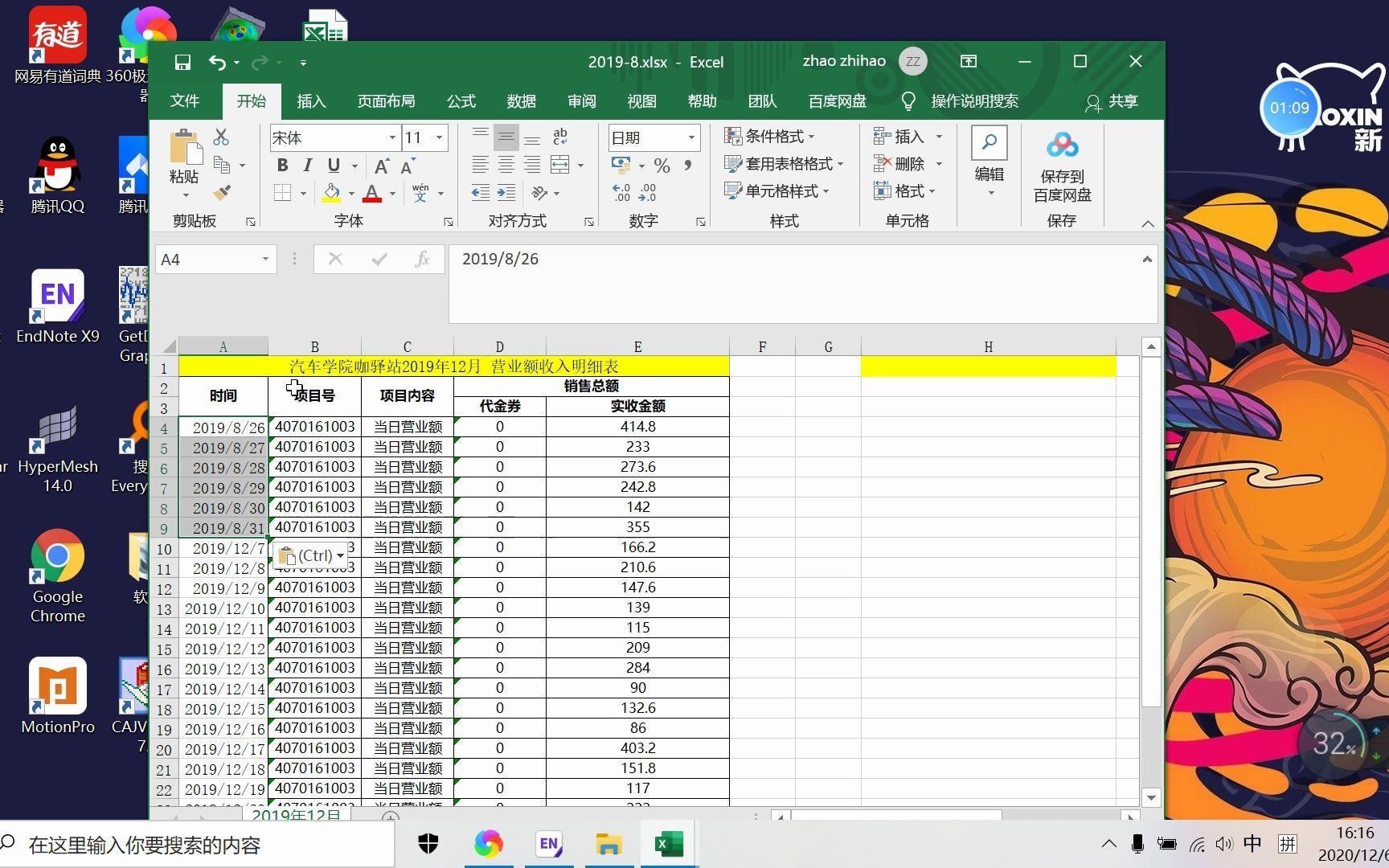 银豹系统营收明细表教程(以2019年8月为例)