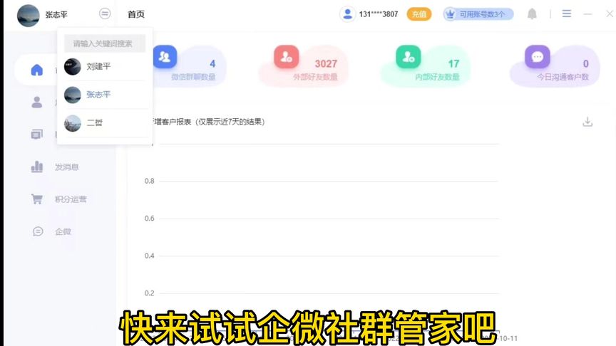 企微怎么实现无限次群发消息? 企微社群管理软件有以下功能 1