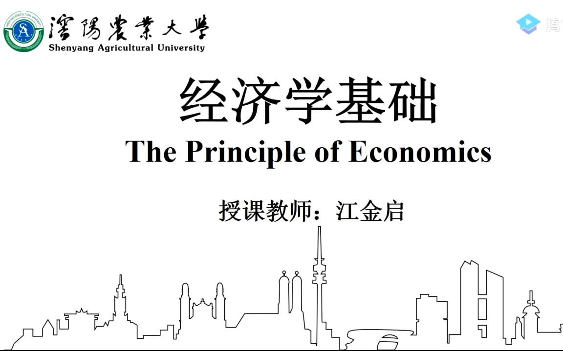 经济学基础-第5章国民收入核算1