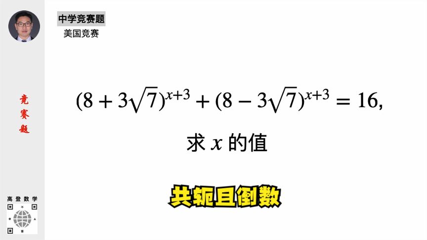 共轭根数,互为倒数