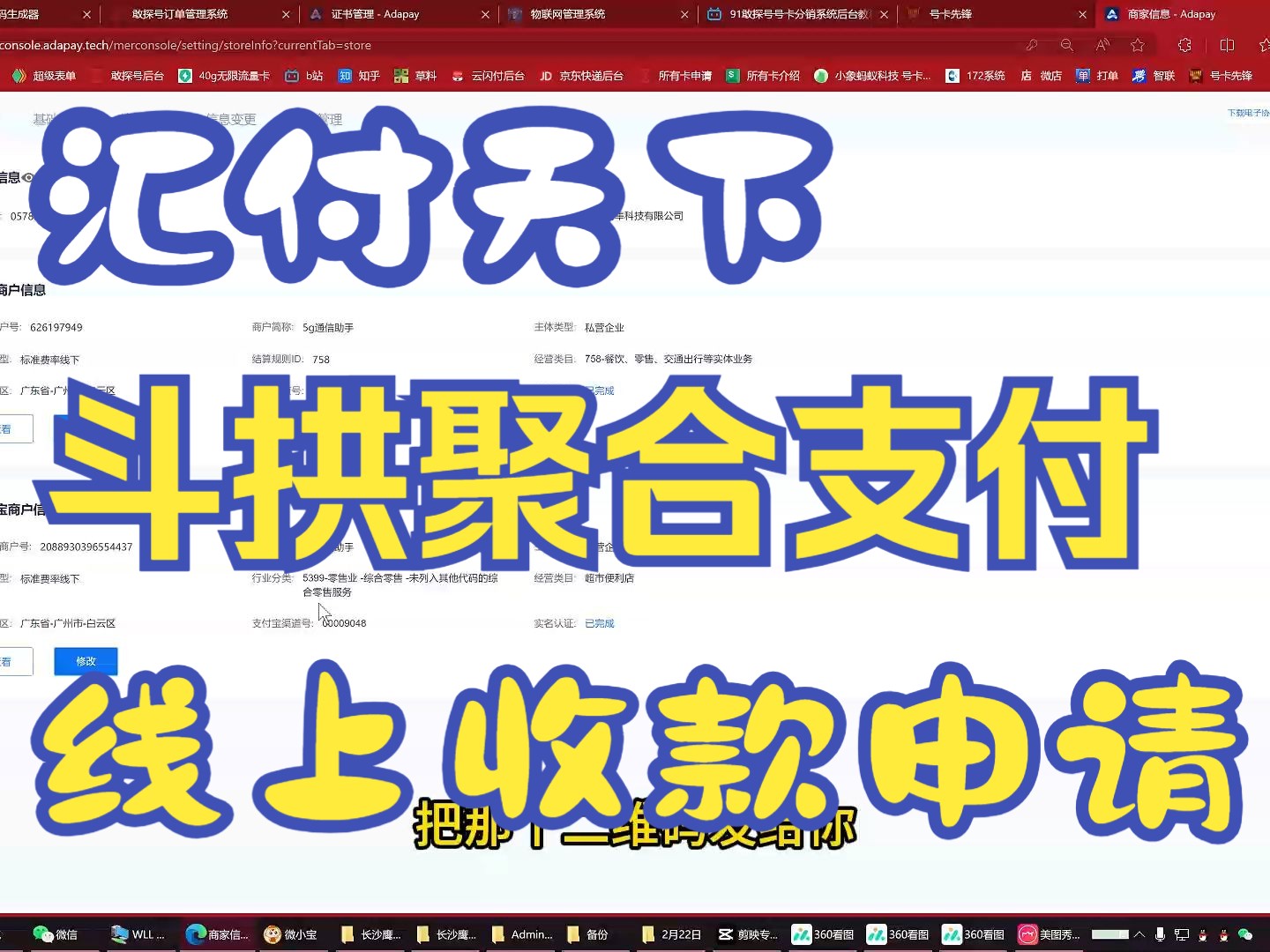 汇付天下线上收款 汇付商户号申请 公众号h5小程序聚合支付申请商户...