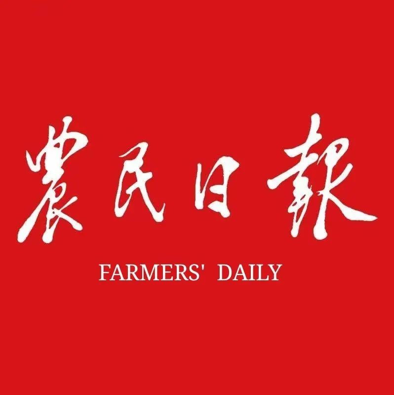 农民日报 