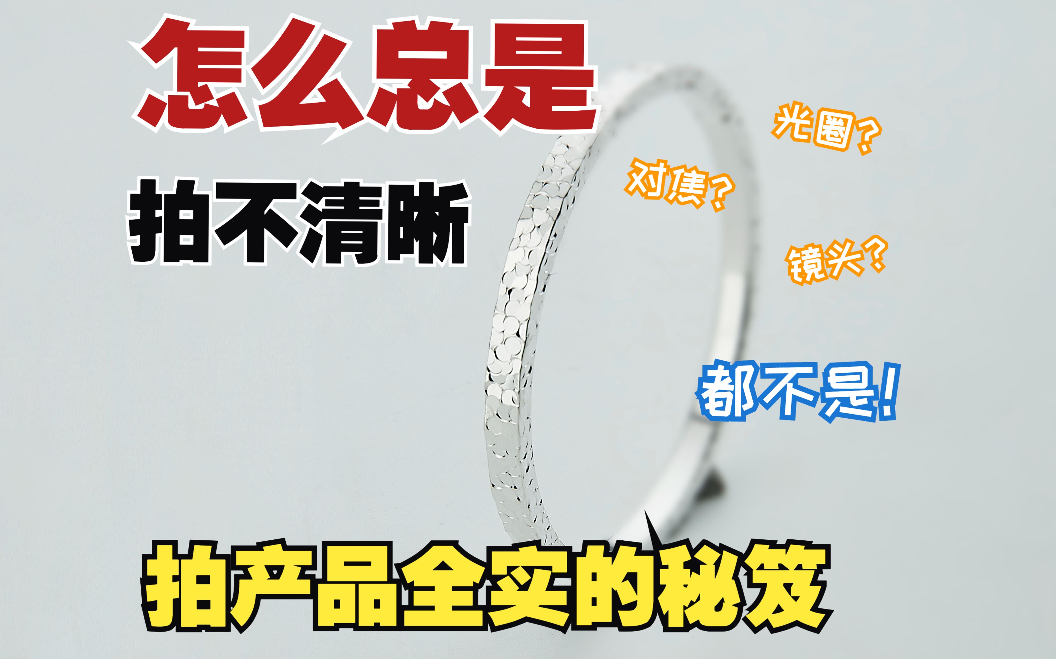 【拍摄时产品有景深怎么办】商业摄影师绝不会告诉你的拍摄技巧