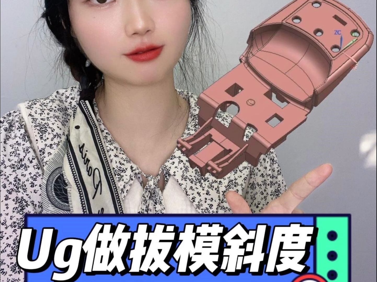 Ug模具设计产品做拔模斜度的技巧