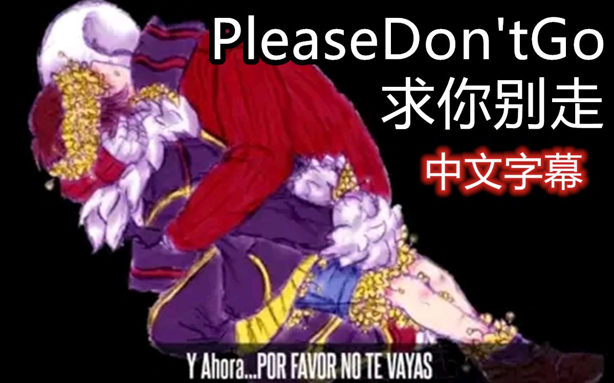 【Undertale】求你别走/Please Don't Go