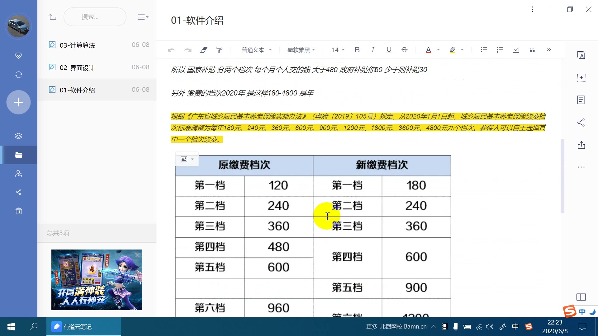 304-城乡居民社保计算器