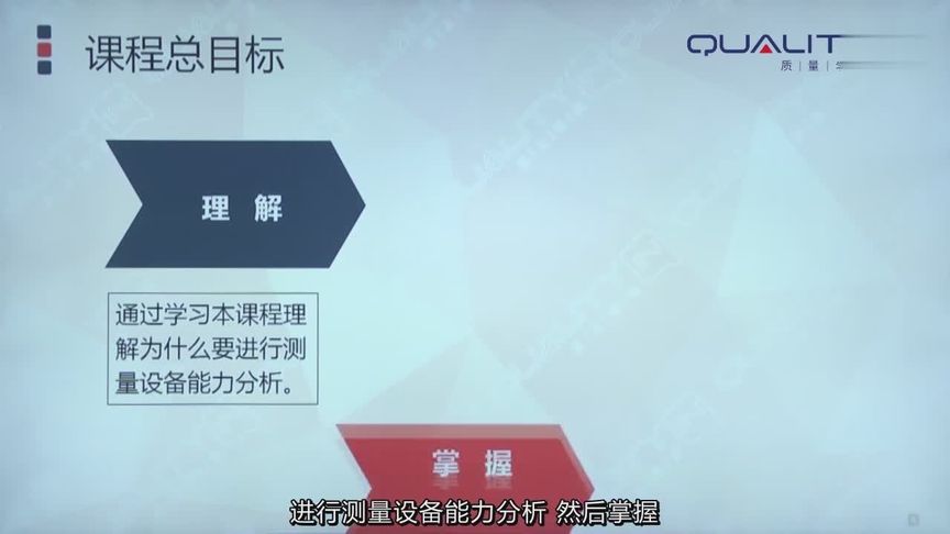 MSA系列课程之二:测量设备能力