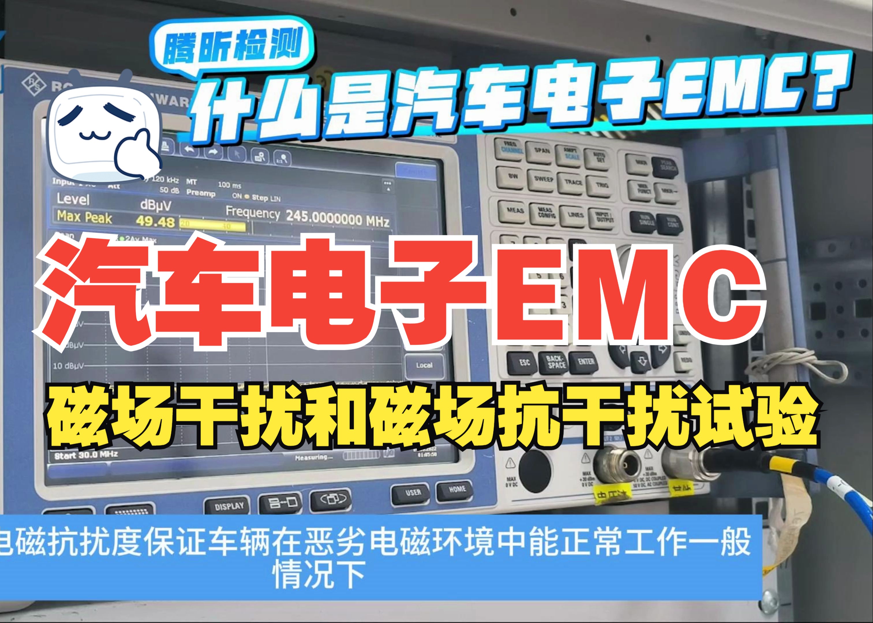 汽车电子EMC|车辆电磁抗扰度|技术分享|腾昕检测