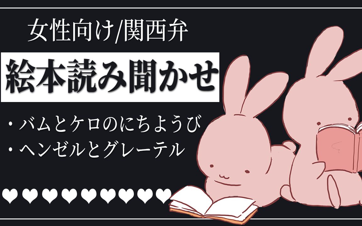 ...字幕) 「绘本阅读:《巴姆和凯罗的星期天》、《汉塞尔和格莱特》。」