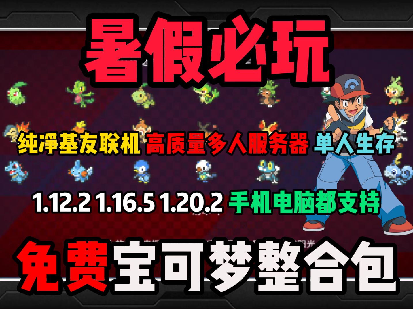 【我的世界高品质宝可梦整合包】永久免费分享!九世代最新模组内容!...