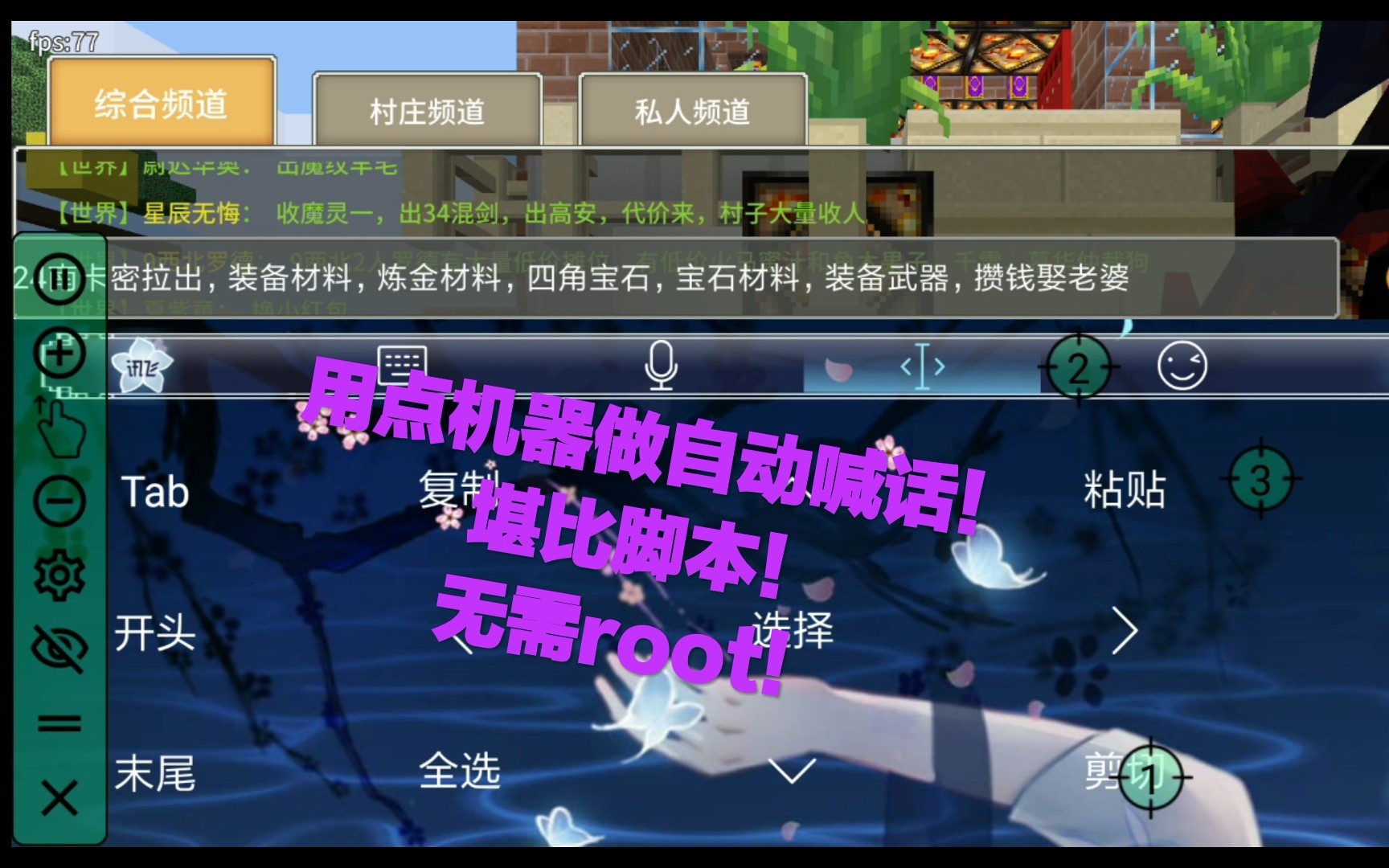 奶块:用自动点击器做自动喊话!附带教学!无需root!(第2期)