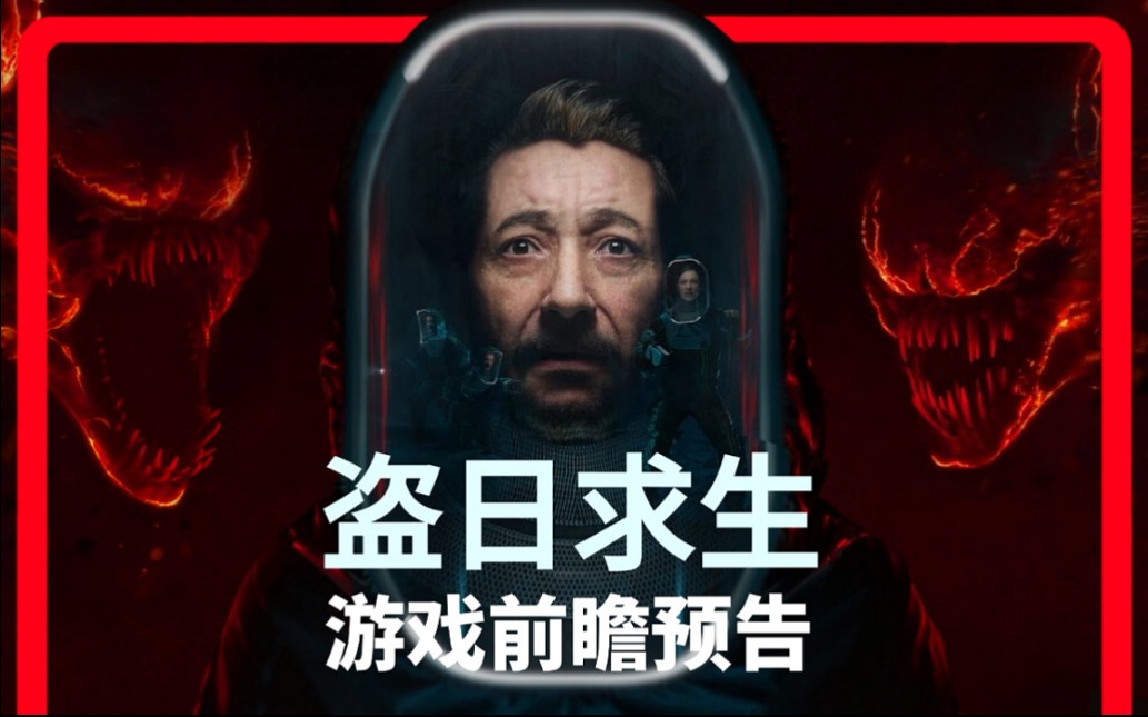 ...求生》| 多人联机冒险游戏 | 即将在2023年登陆 PS、Xbox、PC 主机端