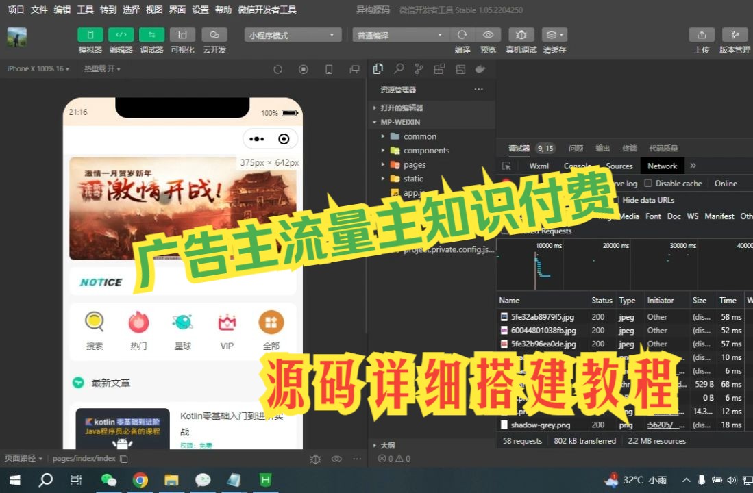 ...资源变现知识付费小程序带前端uniapp,支持广告流量主,源码搭建教程!