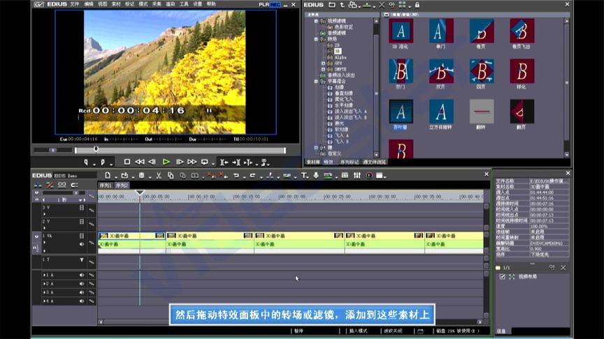 edius同时添加滤镜或转场