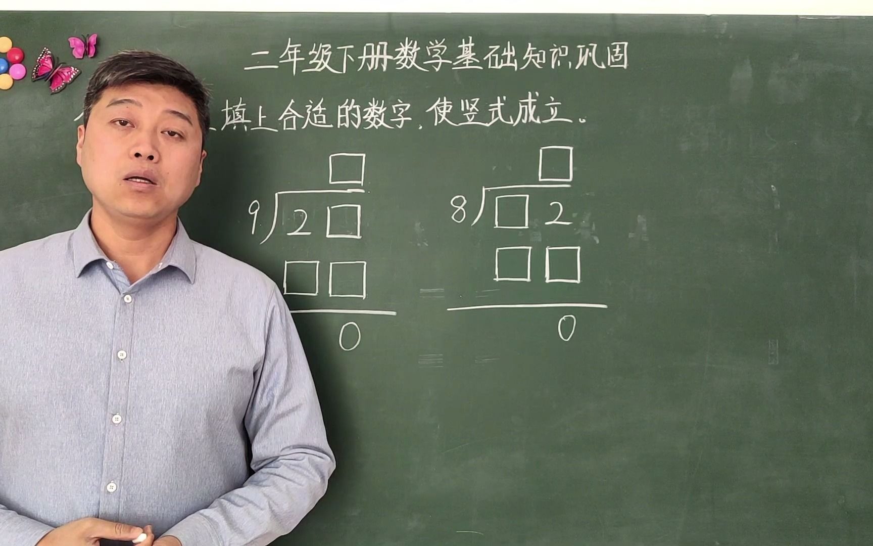 二年级下册数学:除法竖式基础巩固,孩子一定要学的知识点。