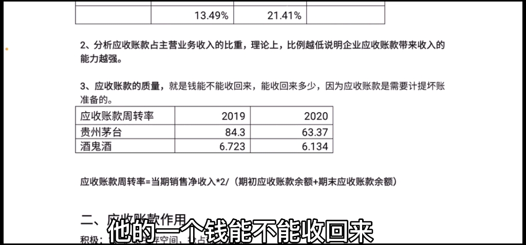 财务报表避雷分析之应收账款