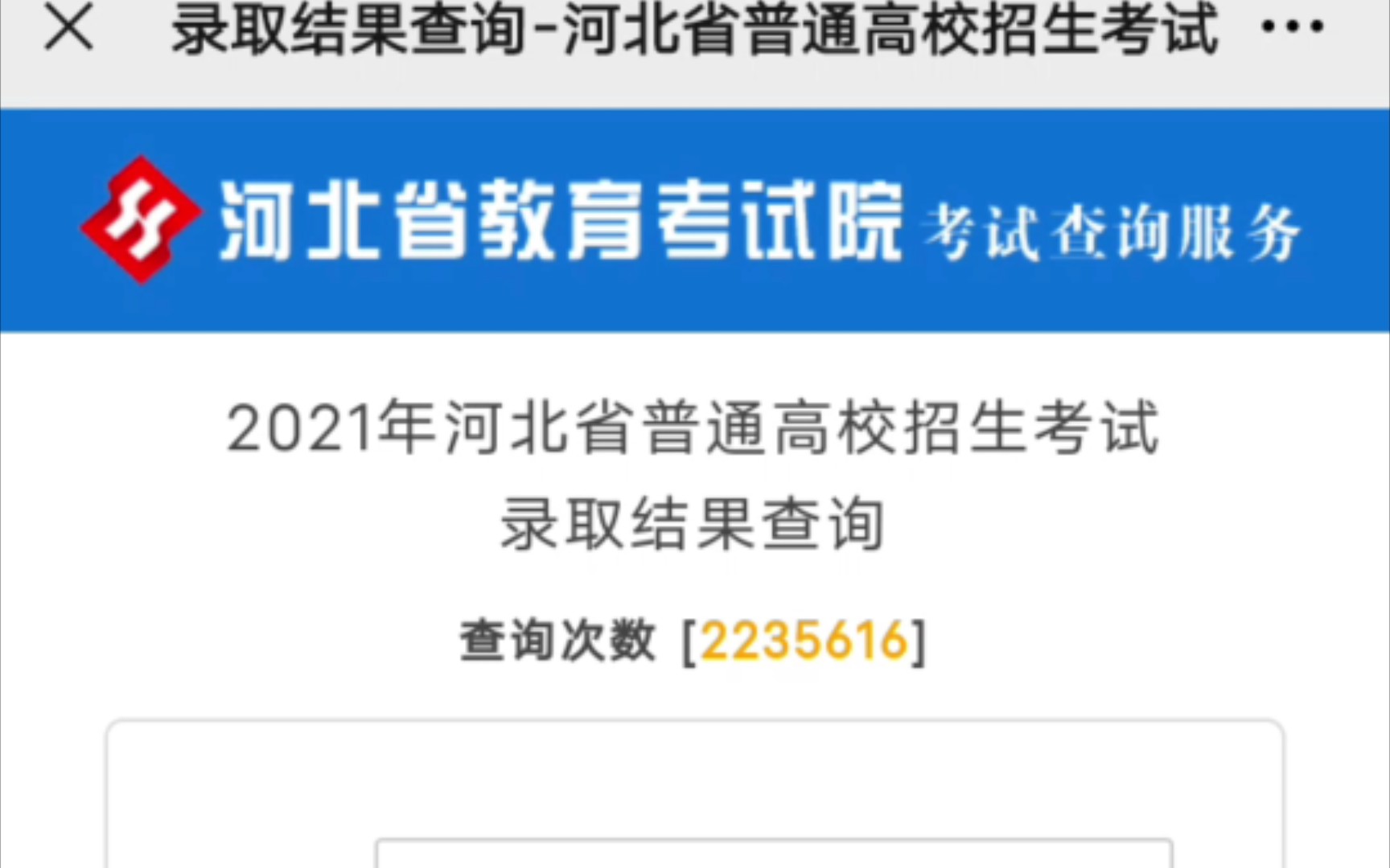 手把手教你如何查询高考录取结果