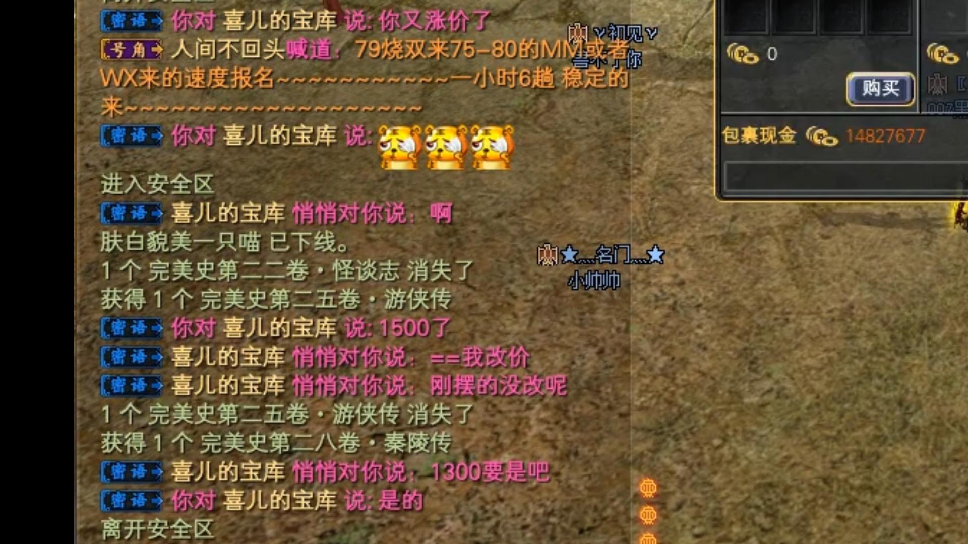 Day31-1完美世界90级我被骗了1300万,谈好的买仙复活价格,临了被换...