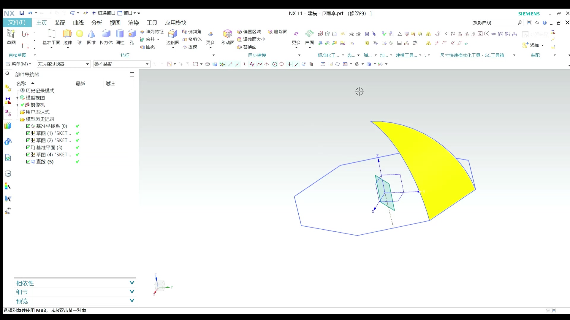ug雨伞建模(自用)