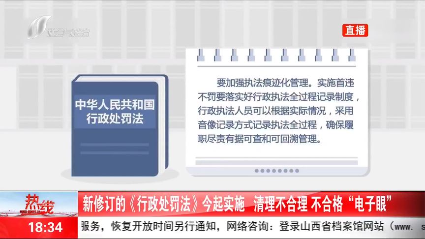 新修订《行政处罚法》正式实施,满足这几个条件,能"首违不罚"!