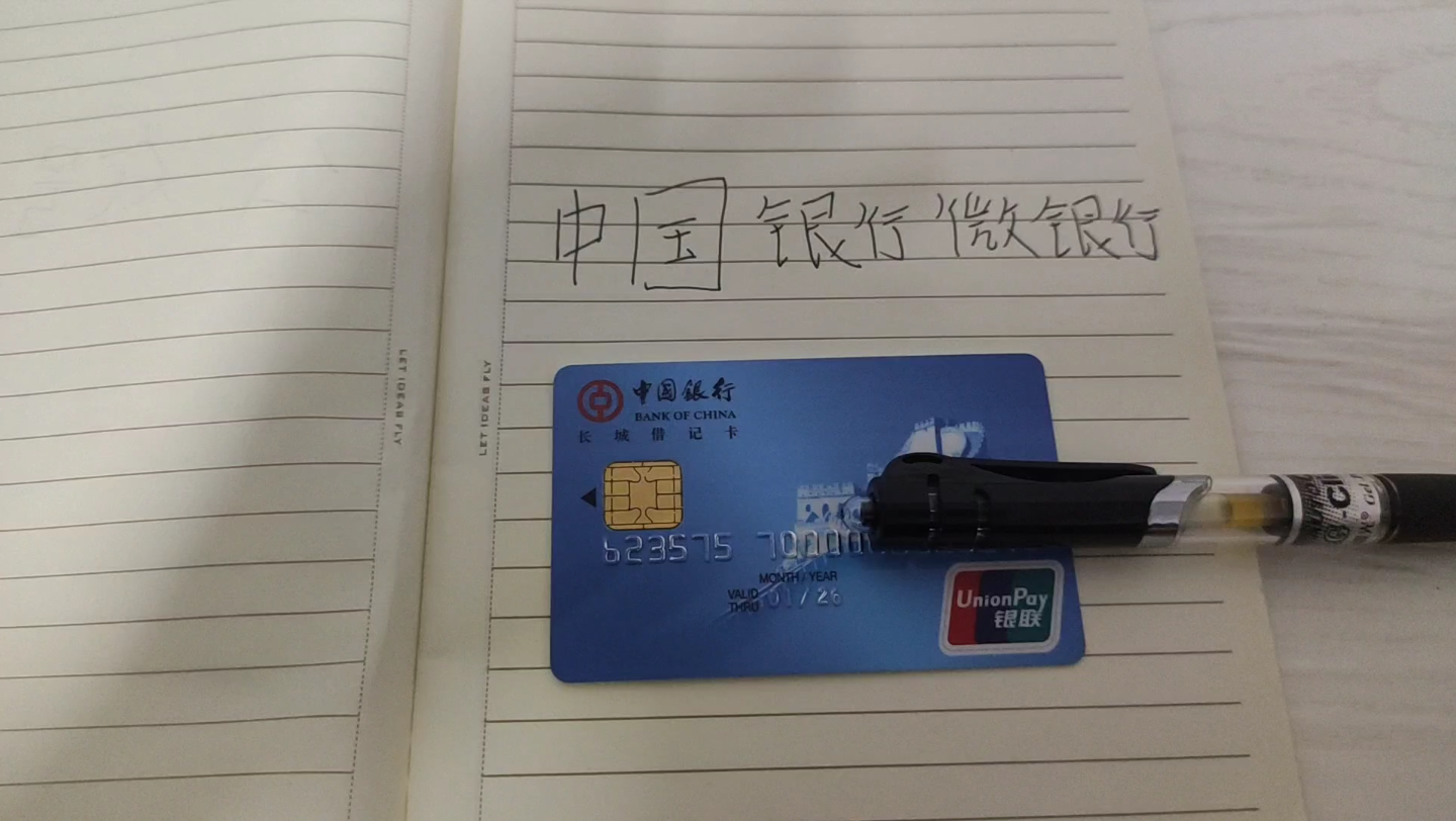 不开通手机短信提醒功能也能知道银行卡余额变动方法(免费不花钱)