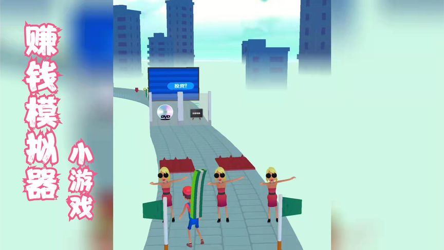 赚钱模拟器-小游戏