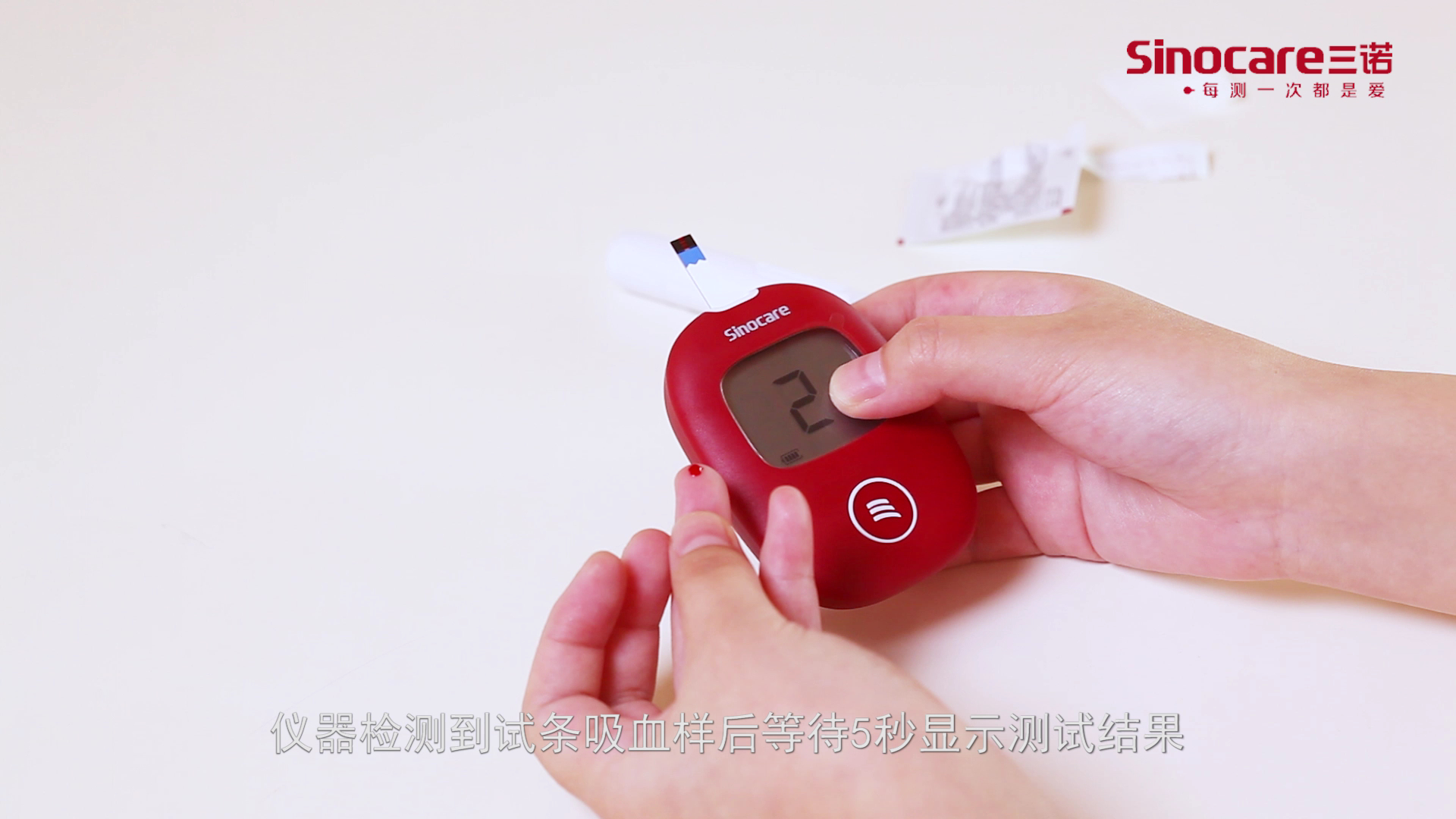 三诺安稳+血糖仪操作视频