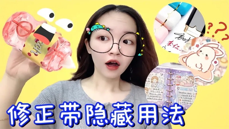 用修正带刻字,还能做手帐贴纸4款隐藏用法有你见过的吗
