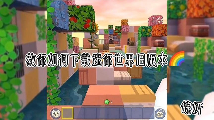教你如果下载迷你世界旧版本ߑ�ߒ�想回归以前的快点来ߌ�ߒ�ߒ