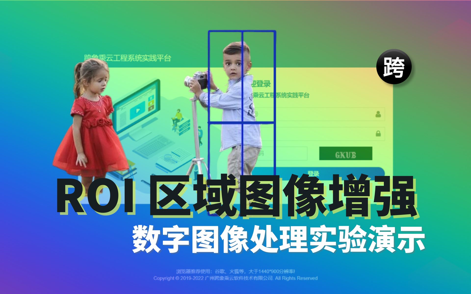数字图像处理实验演示 - 28. ROI 区域图像增强