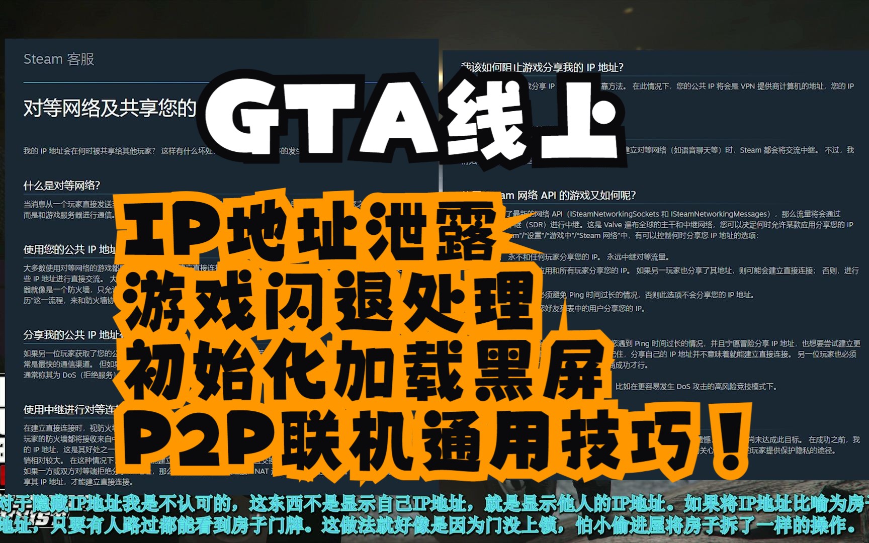 GTA线上 好友泄露 NAT IP地址、游戏闪退处理、初始化加载黑屏、...