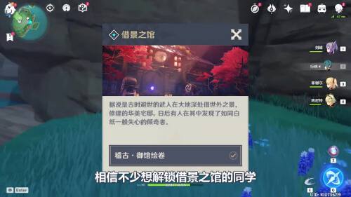 原神:稻妻解密大全,解锁借景之馆副本