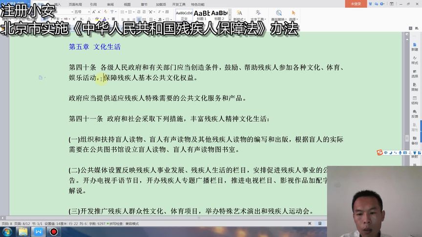 北京市实施《中华人民共和国残疾人保障法》办法41条至完