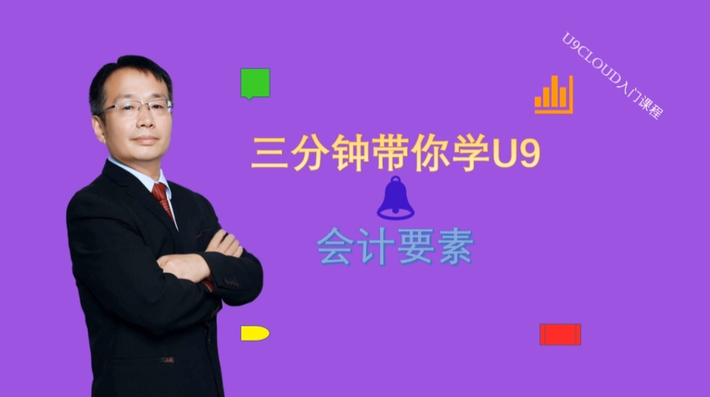 会计要素是财务体系的基础