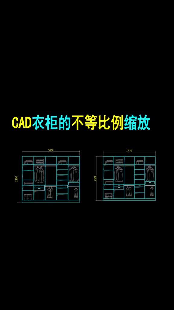 Cad衣柜不等比例缩放