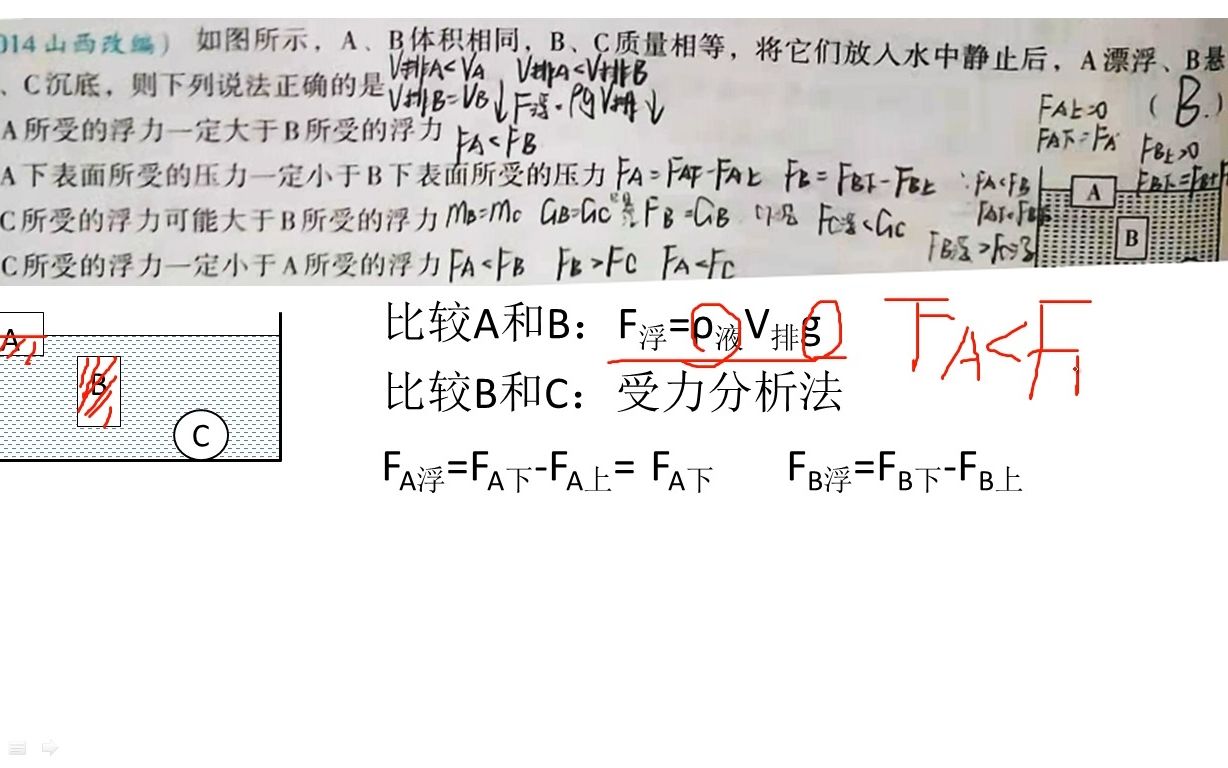 浮力题(如图所示,A、B体积相同,B、C质量相同,将它们放入水中静止后,...