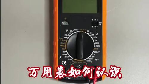 电工如何正确使用万用表新手电工必须要掌握的万用表知识