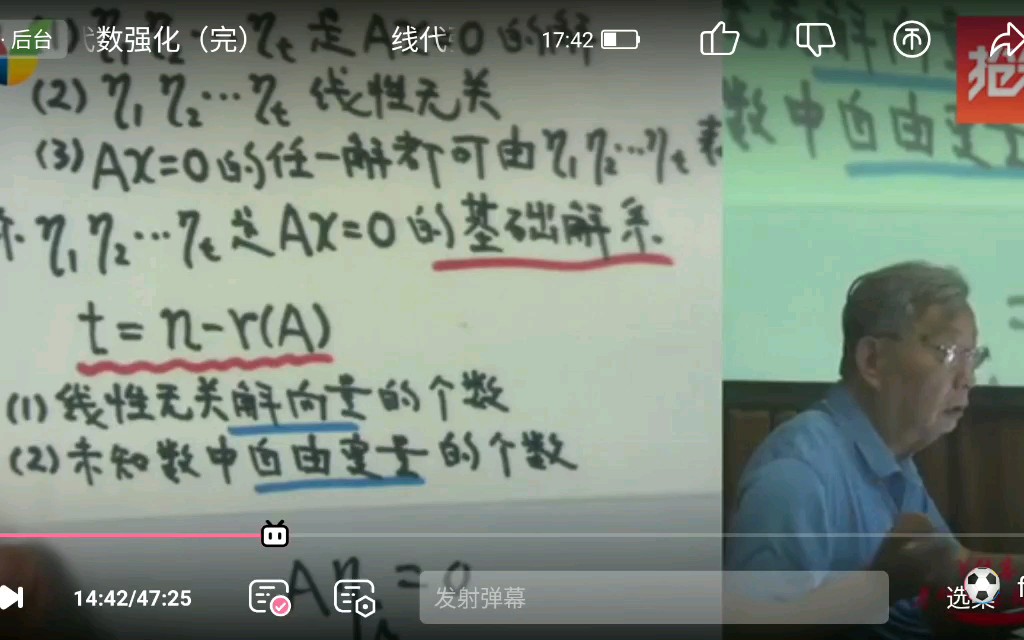 对比基础解系的证明终于明白了基础解系的求解过程原理