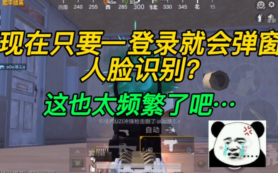 和平精英:只要一登录游戏就要人脸验证?