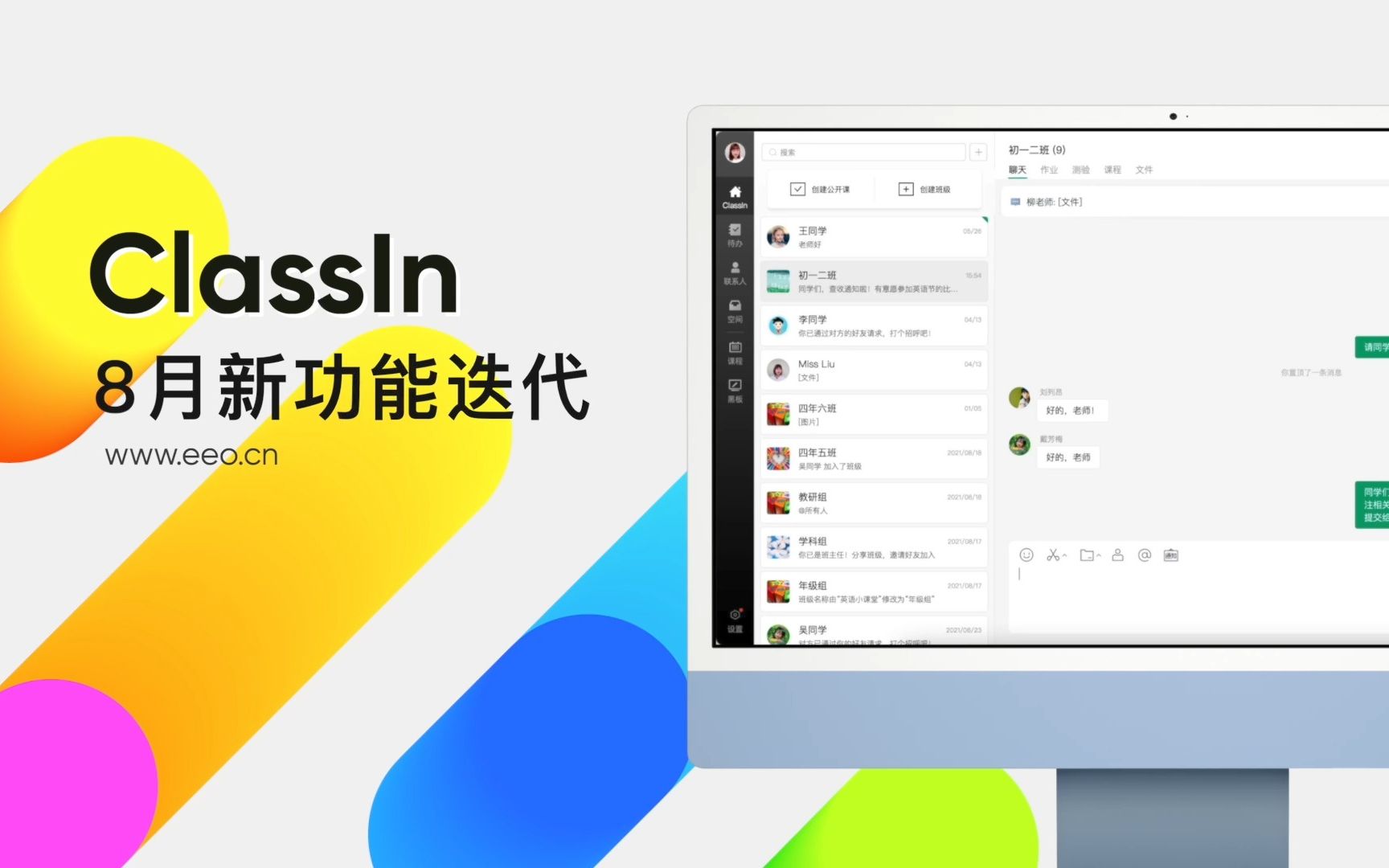 又又又上新了,ClassIn 8月新功能进化到你不敢相信!