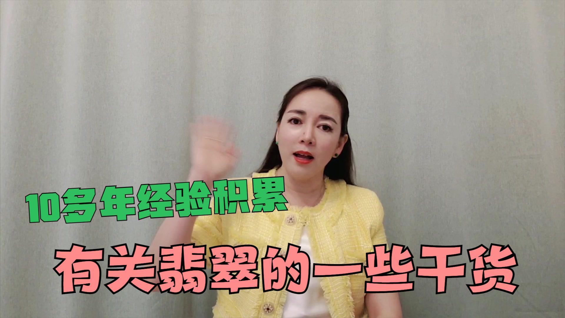 翡翠挑货硬知识:云南大姐10多年的经验累积,翡翠题材.