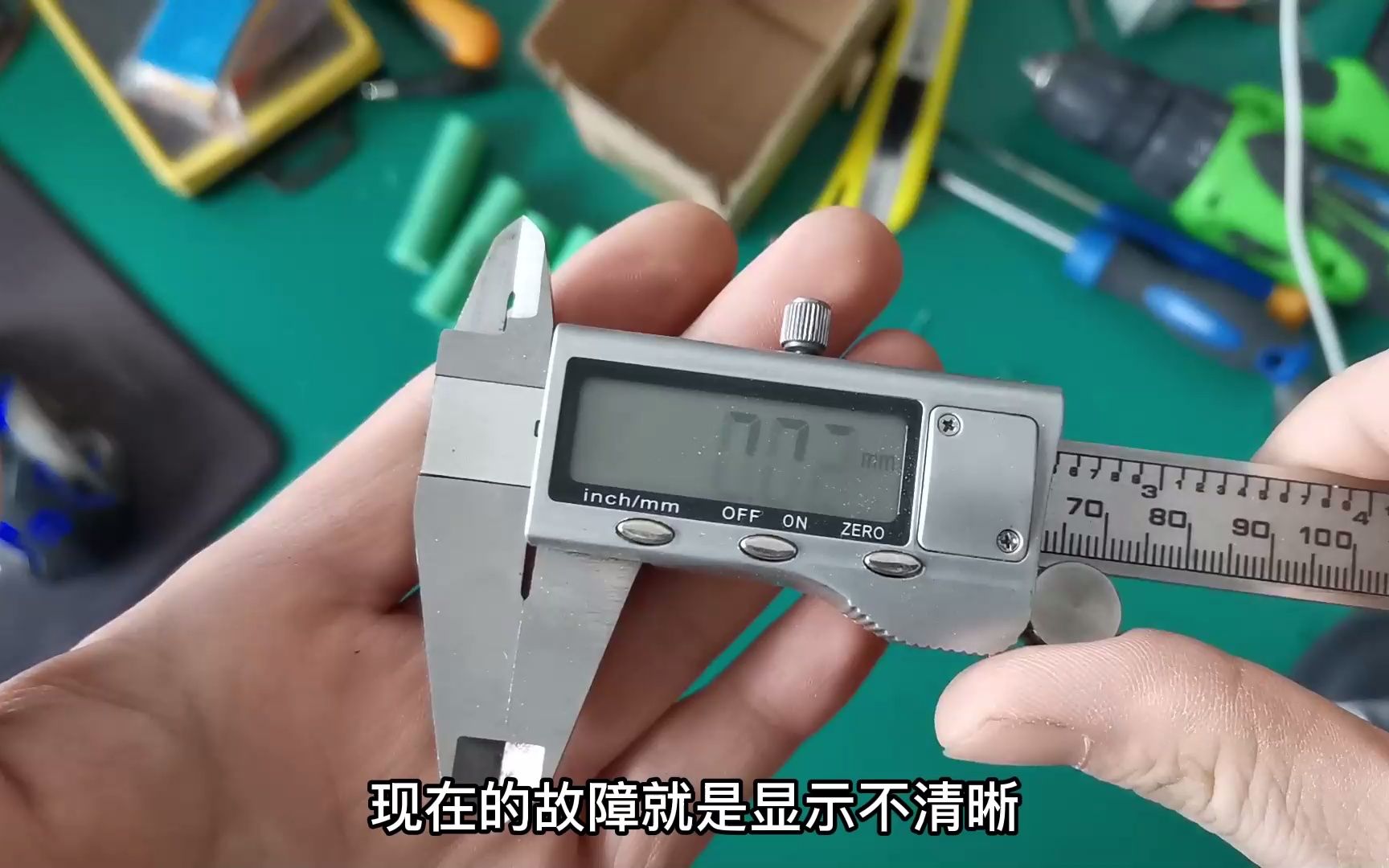 数显游标卡尺显示不清晰的故障维修!看看到底是什么故障