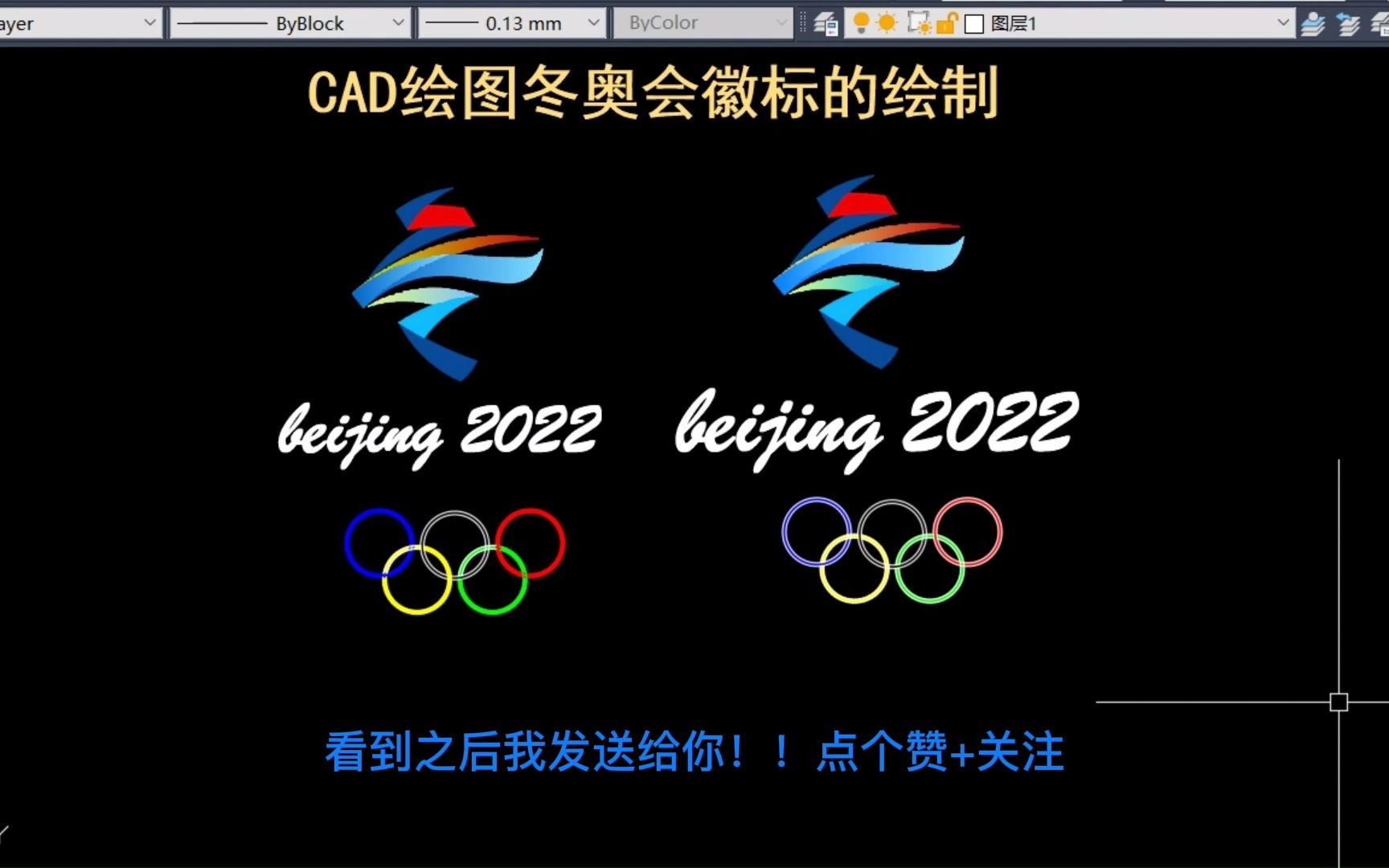 老梁绘图教你CAD 绘图画冬奥会绘徽标