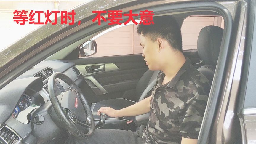 自动挡等红灯或高速取卡缴费,这才是最安全的操作方法,你知道吗