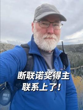 和妻子露营遇暴雪手机无信号,还开了飞行模式……断联诺奖得主联系...