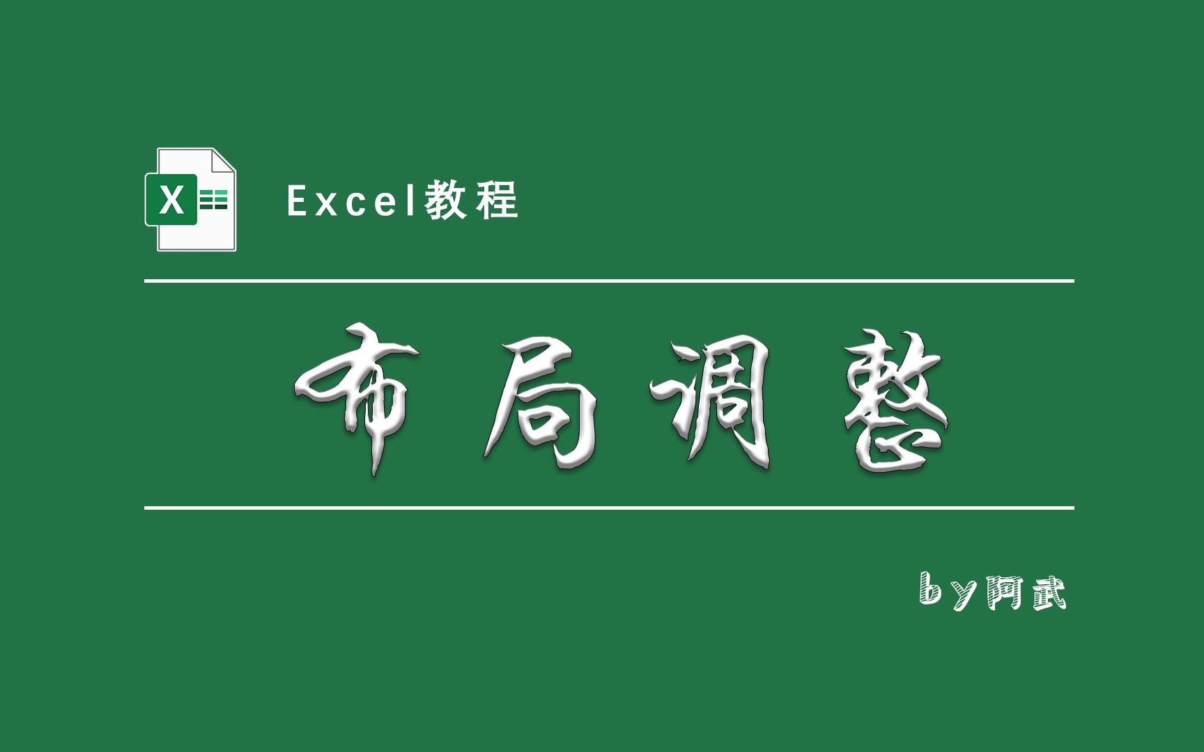 灵活调整数据透视表布局,驾驭多维表格与合并单元格的展示方法!