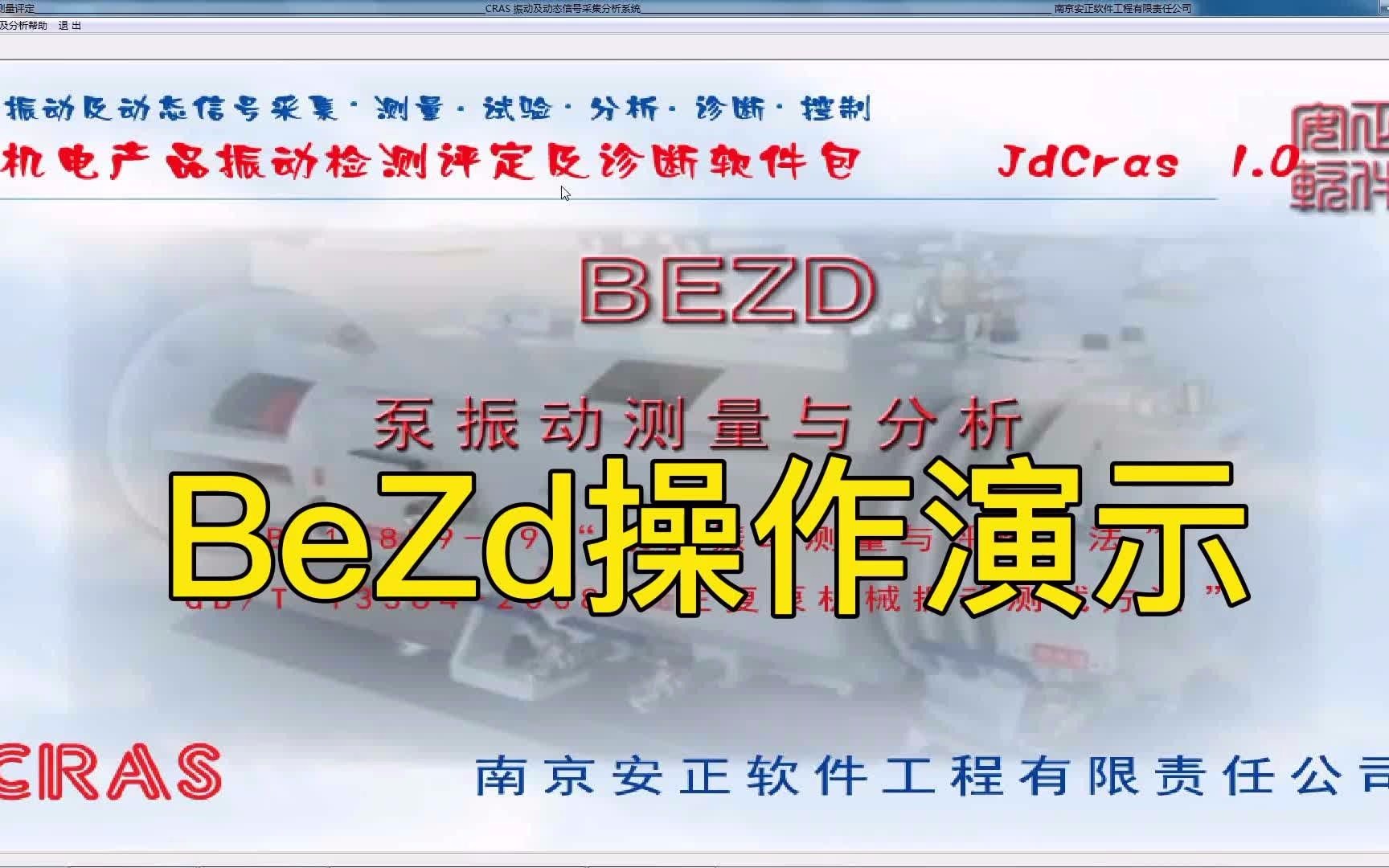 泵振动测试与分析