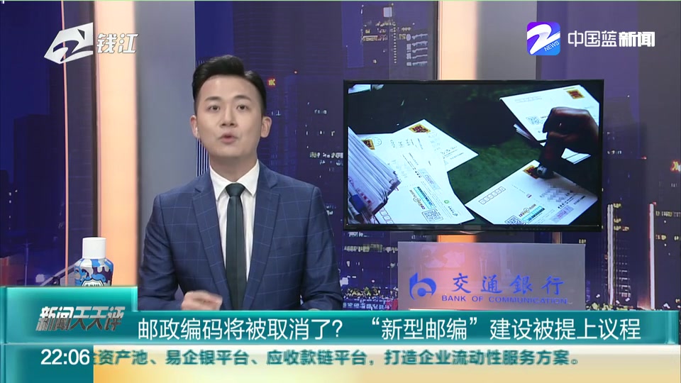 【九点半2019】邮政编码将被取消了? “新型邮编”建议被提上议程(...