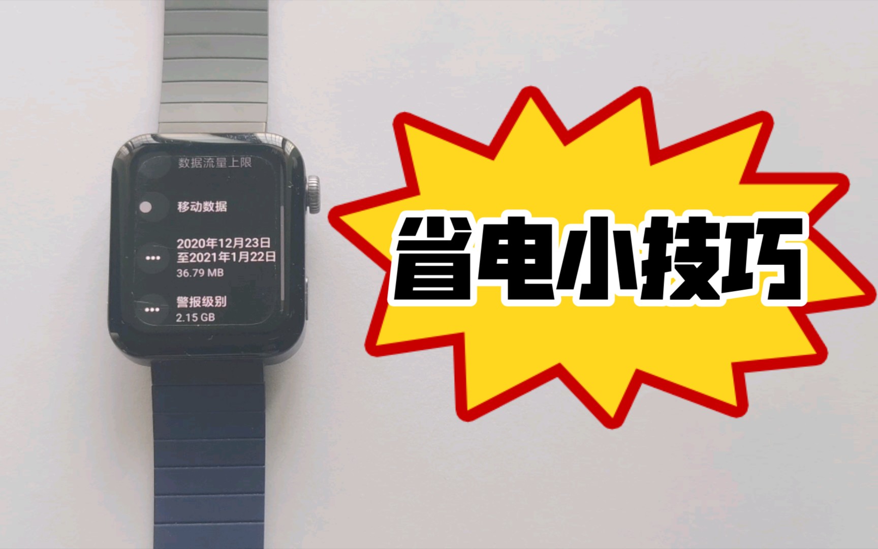 你可能不知道的小米手表省电技巧