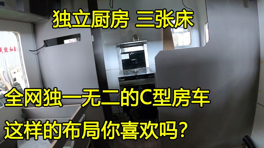 大通V90C型房车,私人定制室内独立厨房,独一无二的布局设计
